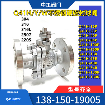 Q41H-16P Q41H-25P Q41H-40P Q41H-64P不锈钢硬密封法兰球阀-阿里巴巴