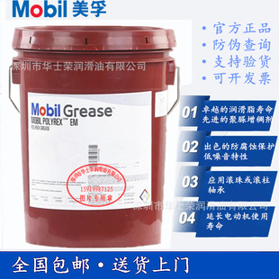 美孚宝力达 Mobil Polyrex EM 103聚脲基2号轴承润滑脂16KG包邮-阿里巴巴