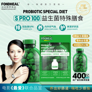 【FONDHEAL】S-100大桶小绿瓶PQQ+B420益生菌特殊膳食现货批发-阿里巴巴