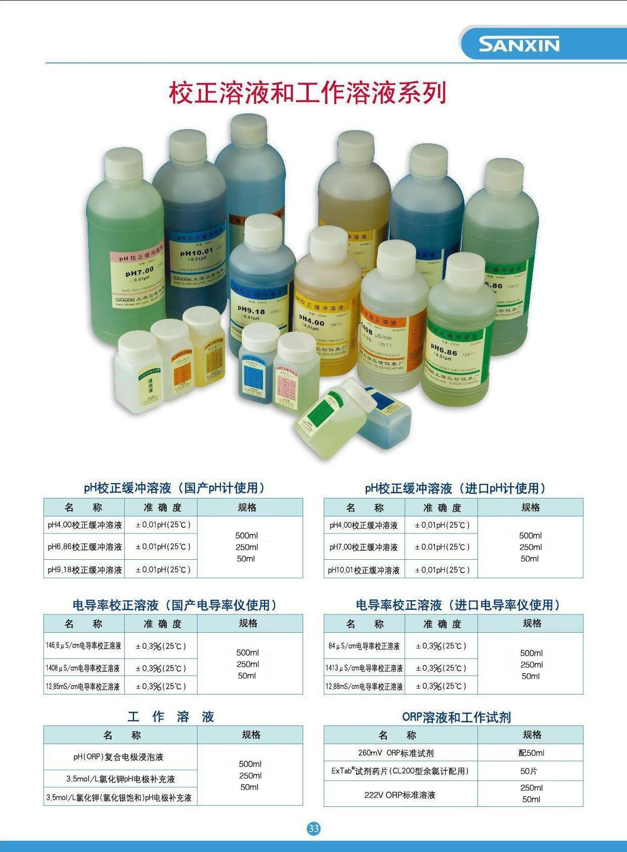 上海三信PH4.00 6.86 7.00 9.18 10.0通用型校正缓冲液PH校准溶液-阿里巴巴