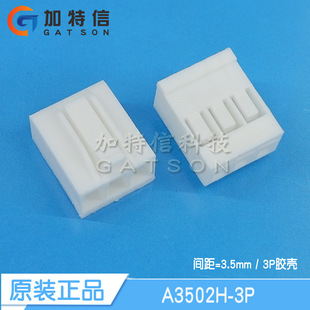 A3502H-3P CJT长江连接器原装 压线端子胶壳 3PIN 间距P=3.5mm-阿里巴巴