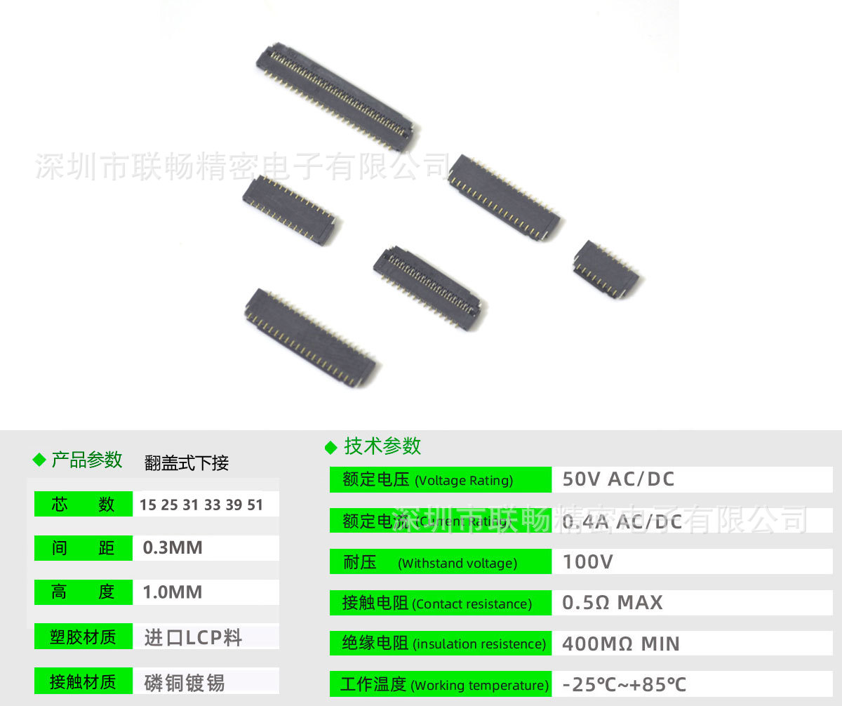 联畅精密厂家直销掀盖下接FPC插座 0.3mm H1.0高 15pin FPC连接器-阿里巴巴