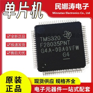 原装TMS320F28035PNT封装LQFP80全新32位微控制芯片MCU 单片机-阿里巴巴