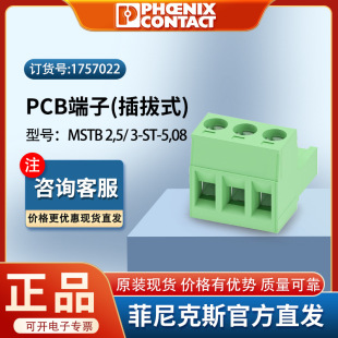 菲尼克斯PCB连接器MSTB2.5/3-ST-5.08PCB母座端子1757022对接插拔-阿里巴巴