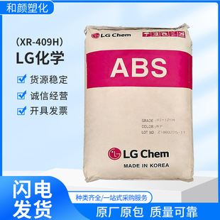 ABS LG化学 XR-409H 耐热 高刚性高流动 汽车部件 注塑级塑胶原料-阿里巴巴