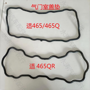 适用于五菱之光长安465/465Q/465QR发动机缸盖胶气门室罩垫密封垫-阿里巴巴