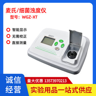 WGZ-XT细菌浊度计菌液浊度计微电脑细菌浊度仪麦氏比浊仪悬液-阿里巴巴