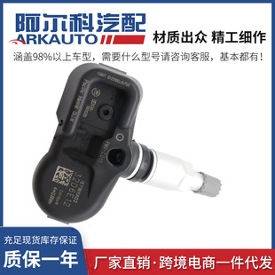 适用于丰田轮胎压力传感器42607-48010 42607-48030 42607-02040-阿里巴巴