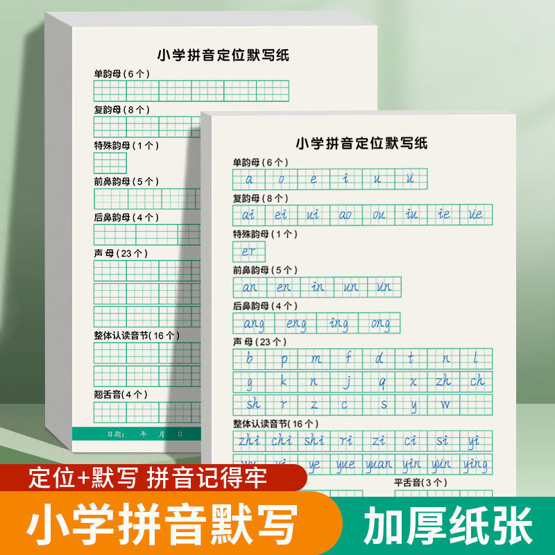 Primary school pinyin positioning dictation paper kindergarten large ...