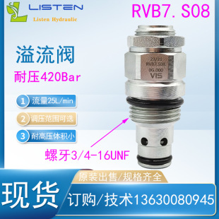 RVB7.S08高压溢流阀耐压420bar流量25l/min原装vis调压范围规格全-阿里巴巴