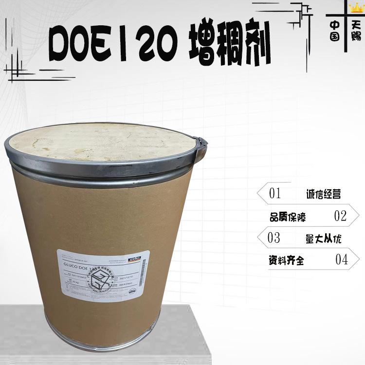 现货 天赐 DOE-120增稠剂 甲基葡糖二油酸酯 DOE-120 1千克起-阿里巴巴