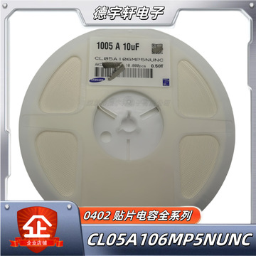 贴片电容MLCC 0402 10UF 10V 20% SAMSUNG三星-阿里巴巴