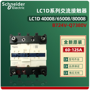正品四级交流接触器LC1D80008Q7 AC380V 125A-阿里巴巴