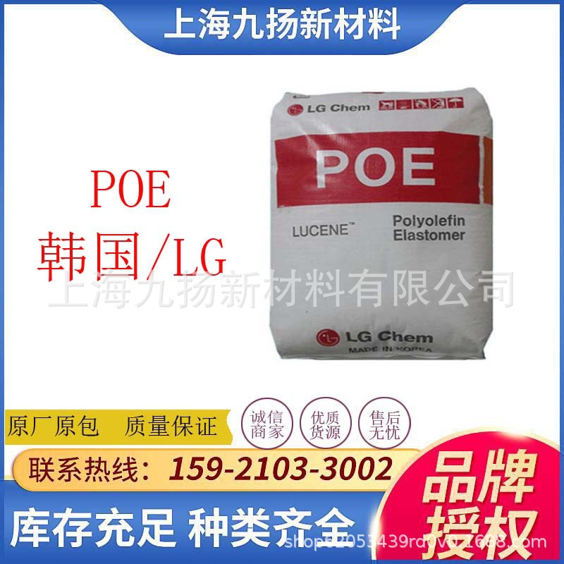 POE 韩国LG/LC565 聚烯烃热塑性弹性体,抗撞击性好增韧性汽车部件-阿里巴巴