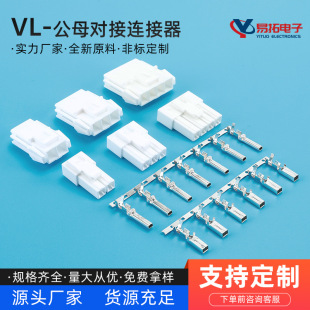 VL公母空中对接 替代JST VLP-02V 6.2MM间距连接器 胶壳连绕端子-阿里巴巴