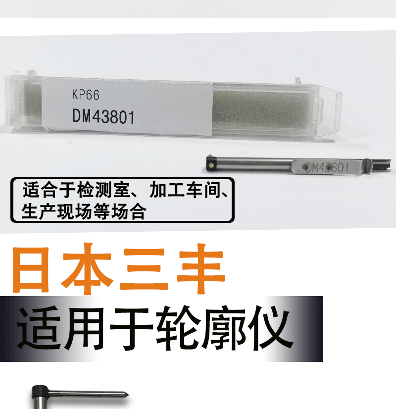 ACCRETECH东京精密表面粗糙度仪测针 轮廓仪测针DM45084/DM43801-阿里巴巴