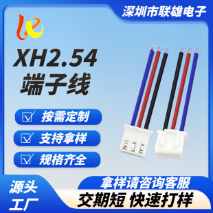 深圳工厂xh2.45端子线3P锂电池新能源公母电子冷压转接连接束线-阿里巴巴