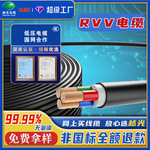 越光电缆线ZR-RVV3芯4/6平方的铜线芯多股软线交流充电桩电缆-阿里巴巴