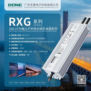 DONE东菱电源12-48V40-400W恒压全铝防水开关电源高PFC认证款RXG-阿里巴巴
