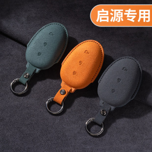 适用长安启源A07钥匙套2023款a05起源a06汽车q05专用翻毛皮钥匙套-阿里巴巴