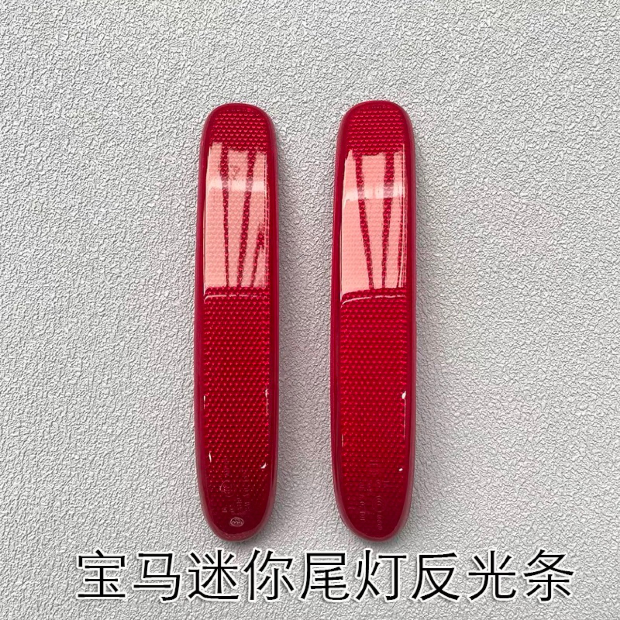 适用宝马迷你 mini R55后杠反光条后杠灯51137240231 51137240232-阿里巴巴