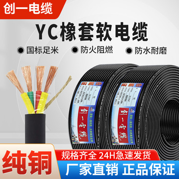 国标YC/YZ/YCW橡套电缆线2/3/4/5芯防水耐油耐磨纯铜橡胶电缆软线-阿里巴巴
