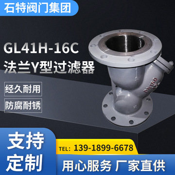 GL41H-16C 法兰Y型过滤器 自来水管过滤阀门 高温蒸汽管道 除污器-阿里巴巴