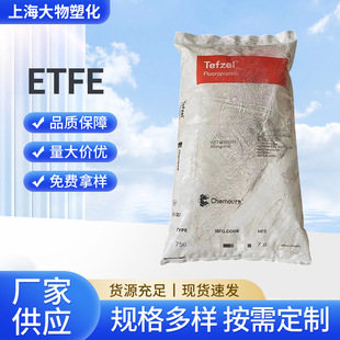 日本大金ETFE东岳ETFE日本旭硝子ETFE C-88/C-88AXMP杜邦ETFE-750-阿里巴巴