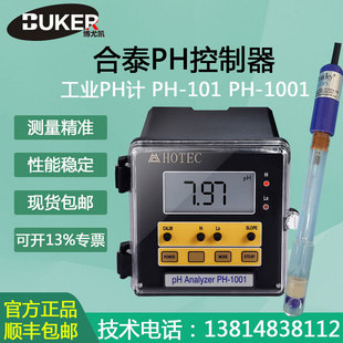 HOTEC合泰在线PH计PH1001酸碱度测试仪工业ORP计ORP101N-阿里巴巴