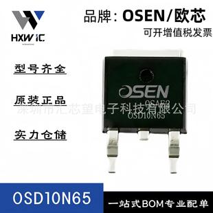 原装欧芯 OSD10N65C 10N65 TO-252 N沟道贴片MOS场效应管 10A650V-阿里巴巴