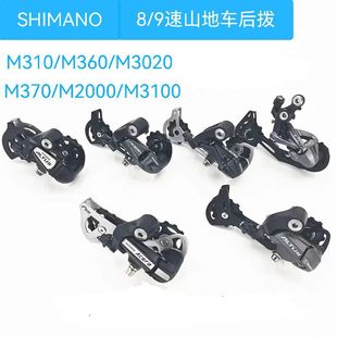 SHIMANO M370 M2000 M3100 M310 M3020 M360后拨24/27速山地变速-阿里巴巴