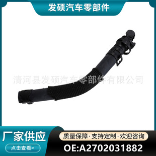 A2702031882适用于奔驰A级B级CLA GLA汽车冷却液软管A2702031682-阿里巴巴