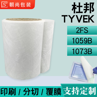 防水杜邦纸Tyvek医用特卫强医疗盖材吸塑盒包装纸1059B涂胶杜邦纸-阿里巴巴