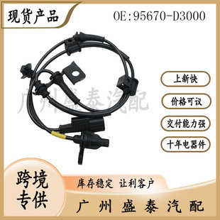 适用于现代起亚汽车配件ABS传感器FL 轮速传感器 95670-D3000-阿里巴巴