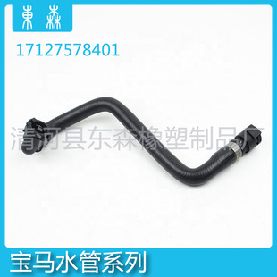 适用于汽车水管7系 冷却液软管 副水壶水管 各种水管 17127578401-阿里巴巴
