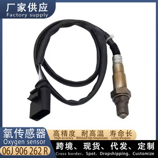 适用大众新帕萨特B7 速腾1.8T 汽车后氧传感器 06J906262R-阿里巴巴