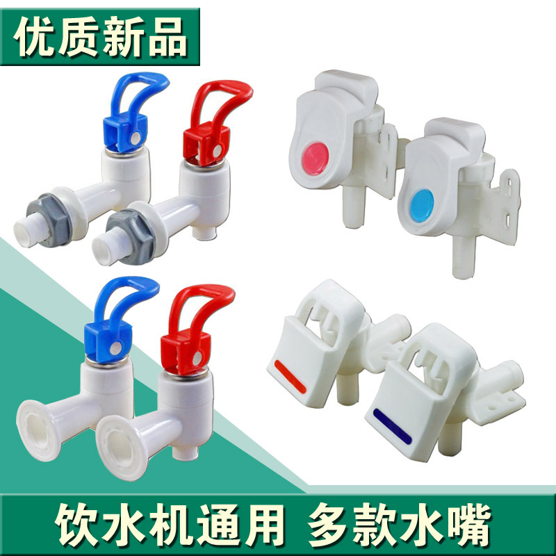 饮水机水龙头通用出水口按压式开关水嘴配件配大全放水冷热净水器 阿里巴巴