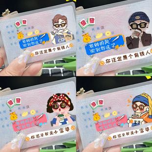 可爱有钱暴富身份证证件头像可爱头套搞笑卡通信息遮挡保护套透明-阿里巴巴