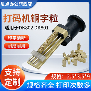 迪凯字钉DK801铜字粒DK802字码迪凯字钉2.5*3.5*9字粒印字轮组件-阿里巴巴