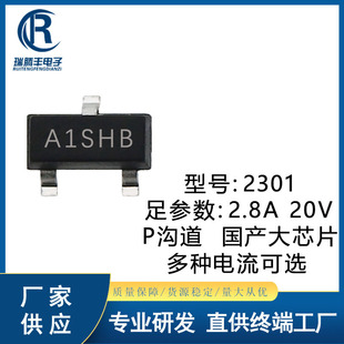 大芯片2301 足参数MOS管2.8A耐压20V SI2301丝印A1SHB P管SOT-23-阿里巴巴