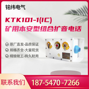 天津华宁 KTK101-1(IC)矿用本质安全型组合扩音电话矿用电话-阿里巴巴
