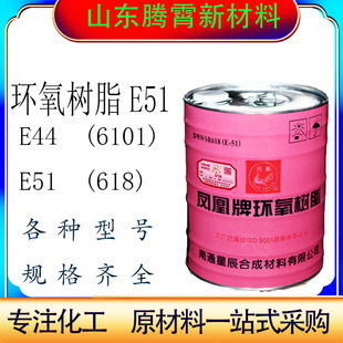 店家热推凤凰牌环氧树脂E44E51各种型号规格齐全原厂包装-阿里巴巴