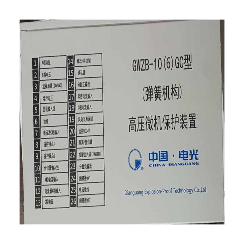 现货销售电光科技GWZBT-10(6)GC型移变高压侧综合保护装置-阿里巴巴