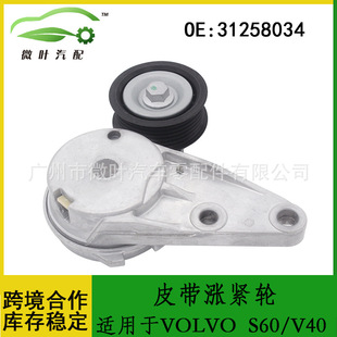 31258034跨境优选/适用VOLVO沃尔沃富豪S60/V40皮带涨紧轮-阿里巴巴