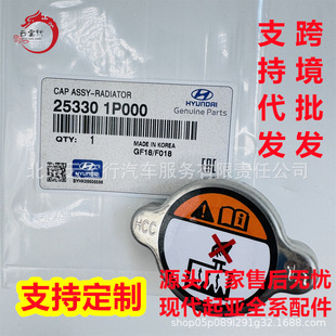 跨境批发25330-1P000 253301P000水箱盖适用于现代起亚车型-阿里巴巴