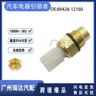 适用丰田卡罗拉水温传感器89428-12160 89428-12150 89428-41010-阿里巴巴