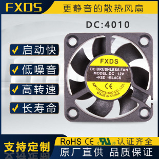 富禧德硕DC4010 电源风扇 迷你激光灯 散热风扇 可专业定制 混批-阿里巴巴