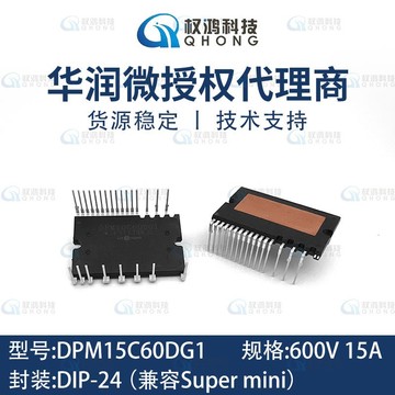 华润微DPM15C60DG 600V 15A IPM模块 DIP-24 兼容三菱Super mini-阿里巴巴