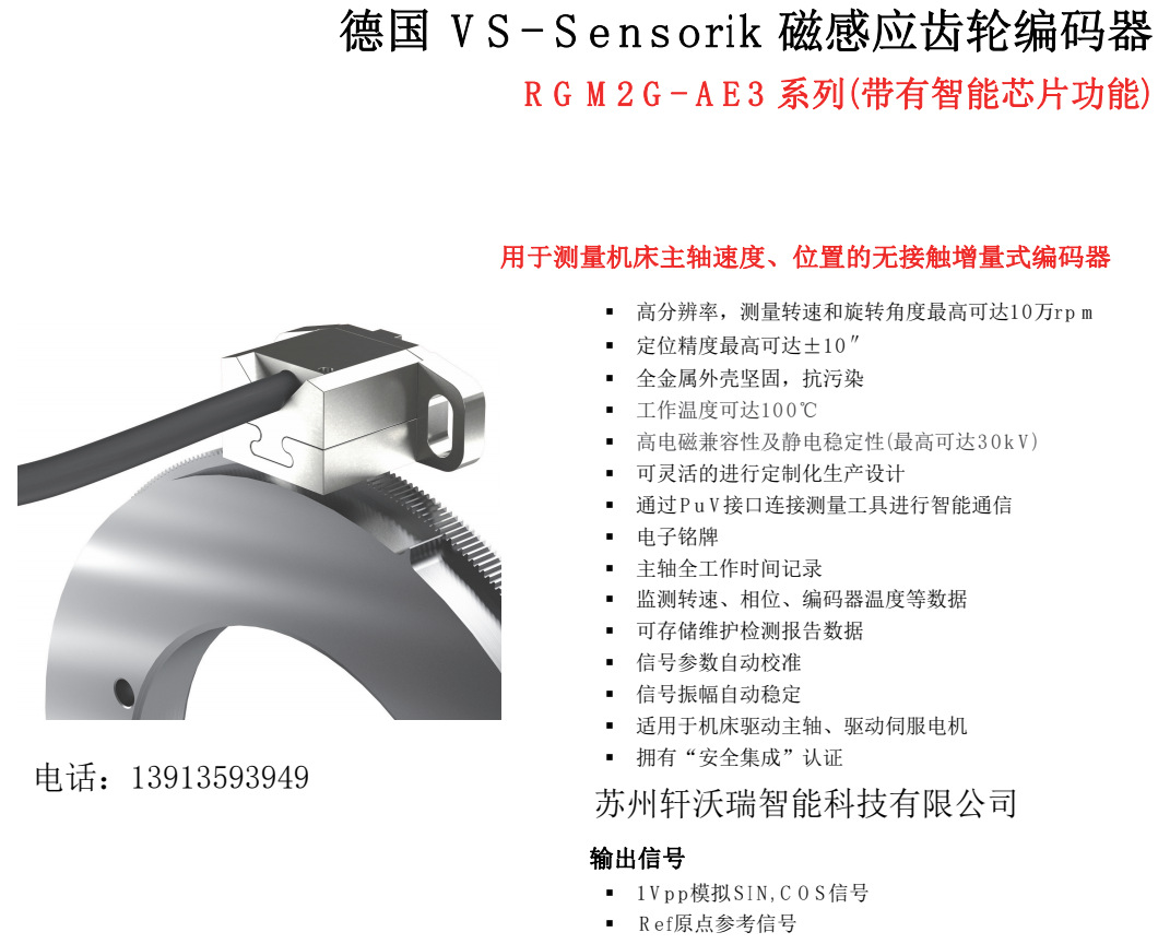 德国VS Sensorik磁感应齿轮编码器RGM2G RGK2H KHG2D SIMAG少现货-阿里巴巴