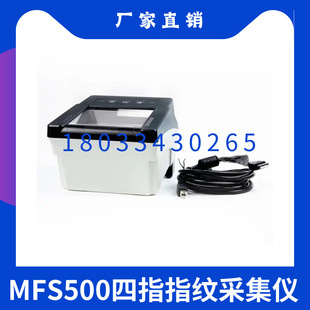 MFS500光学四指指纹采集仪 FBI认证指纹识别器 指纹识别采集器-阿里巴巴